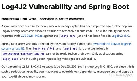 终于！spring boot 最新版发布，一招解决 log4j2 核弹级漏洞！ java技术栈