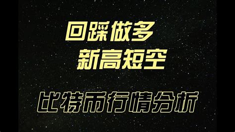 2023年12月7日 比特币行情分析 短线上 回踩做多 新高短空 中长线上支撑位破位反手 比特币交易 比特幣 比特币 比特币合约