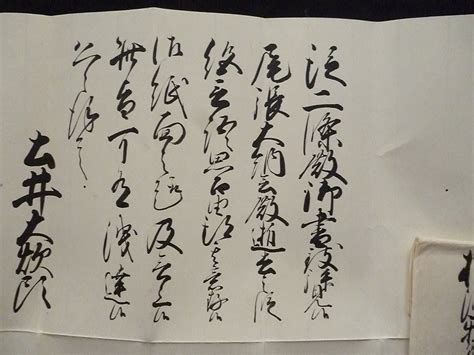 【中古】土井利位・松平宗発連署幕府老中奉書 保存良好封付天保十年尾張大納言下総古河藩丹後宮津藩和本古文書書状消息古筆大名花押の落札情報詳細