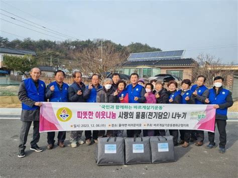 바르게살기운동봉화군협의회 어려운 이웃 방문해 사랑의 물품 나눠 Nsp통신