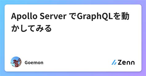 Apollo Server でgraphqlを動かしてみる