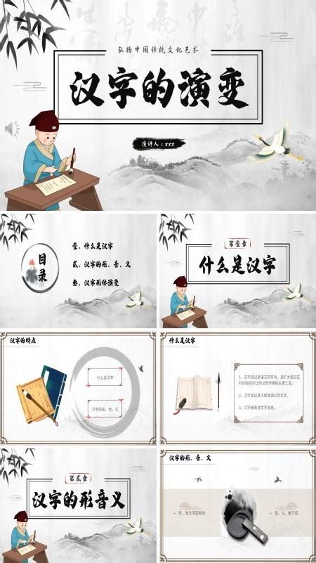 汉字的演变过程 课件ppt 汉字的演变过程 课件ppt模板下载 麦克ppt网
