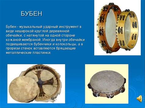 Бубен Музыкальные классические инструменты