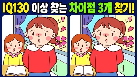 다른그림찾기 Iq 130 이상 넘는 사람만 찾는 그림찾기🔥인지력 기억력 집중력 향상 치매 예방 퀴즈 Find The Difference 틀린그림찾기 616