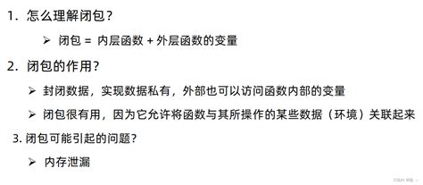 Js进阶 Day01作用域作用域链垃圾回收机制闭包变量提升箭头函数解构filter方法（包含面试题）箭头函数和作用域链