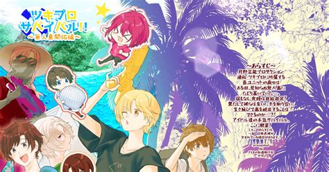 ツキウタ。 夏インテ ツキプロオール本 新刊サンプル さとまのマンガ 漫画 サンプル 夏インテ Pixiv