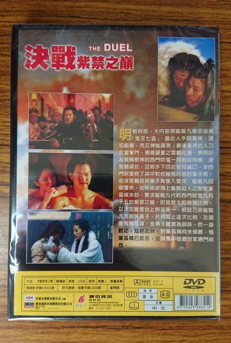 影音雜貨店 新生代系列 熱門電影 決戰紫禁之巔 Dvd 劉德華、鄭伊健、趙薇主演 全新正版 Yahoo奇摩拍賣