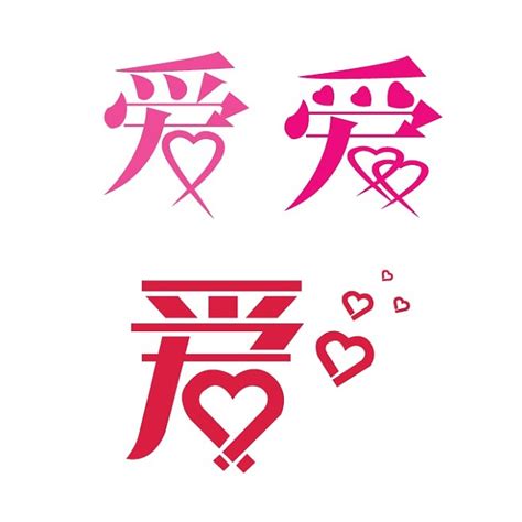 爱字体设计爱的字体 伤感说说吧
