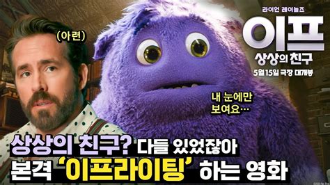 [이프 상상의 친구] 이프와 함께하는 마법 같은 모험 Youtube