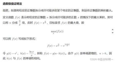 剑指offer14 I剪绳子 Csdn博客