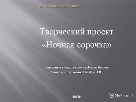 Проект По Технологии 7 Класс Ночная Сорочка Скачать Instructionphone