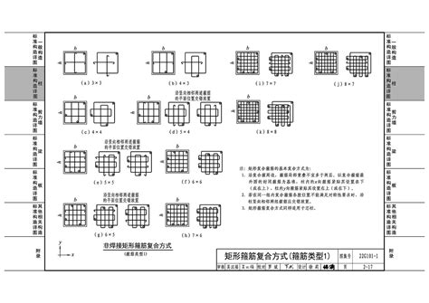 22g101 1：混凝土结构施工图平面整体表示方法制图规则和构造详图（现浇混凝土框架、剪力墙、梁、板） 建筑一生