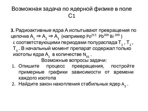 Задачи по ядерной физике