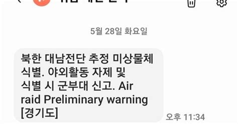 전쟁 터진 줄 알았다한밤 Air Raid 영어 재난문자 논란