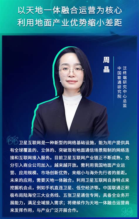 卫星互联网百人谈 专题 C114通信网