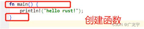 【一起学rust】rust的hello Rust详细解析rust Hello World Csdn博客