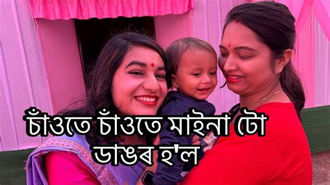 চওত চওত মইন ট ডঙৰ হল YouTube
