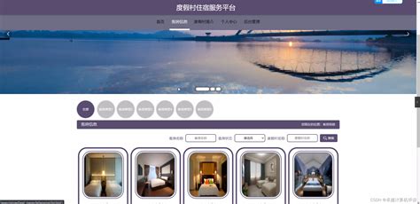 开题报告 Springboot度假村住宿服务平台95i1e计算机毕业设计 Csdn博客