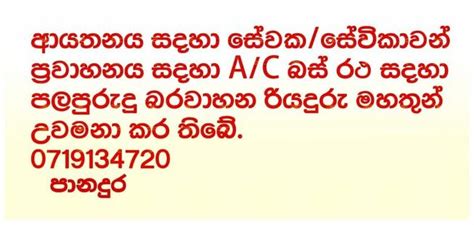 බරවාහන රියදුරු Vacancy Panadura Ikmanjobs