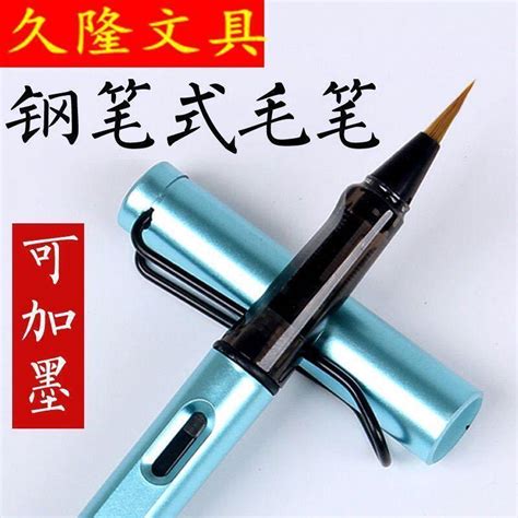 免運~全網最低價~【送50個墨囊】鋼筆式毛筆可加墨軟頭狼毫小楷書法抄經小字新毛筆々 露天市集 全台最大的網路購物市集