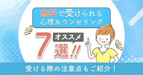 受けたい人が心理カウンセリングを活用する全手順【選び方から予約】 カウンセリングの相談室