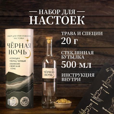 Набор для приготовления настойки "Чёрная ночь": трава и специи 20 г ...