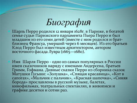 Шарль Перро «Красная шапочка презентация онлайн