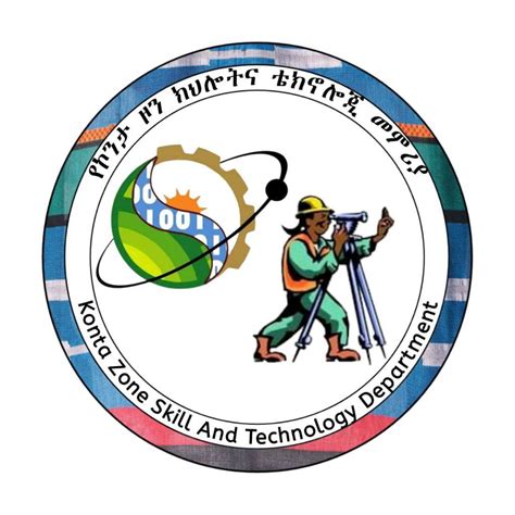 የኮንታ ዞን ክህሎት እና ቴክኖሎጂ መምሪያ