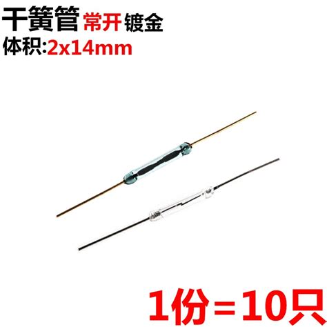 10只干簧管舌簧磁簧磁控玻封部分214mm常开虎窝淘