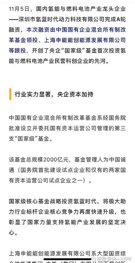 “国家级”基金首次领投氢能民企，氢蓝时代a轮融资圆满收官 “国家级”基金首次领投氢能民企，氢蓝时代a轮融资圆满收官11月5日，国内氢能与燃料