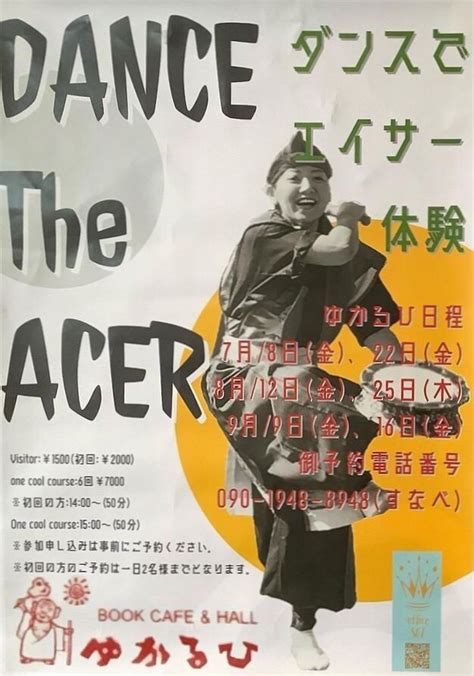 ダンスでエイサー体験 沖縄イベント情報 ぴらつかこよみ