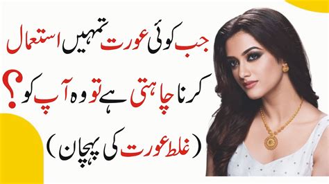 Jab Koi Aurat Tumhen Istamal Karna Chahti Hai To Urdu Quotes Love