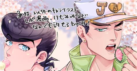 Jojo【腐】 承仗ログ7 Vmlのイラスト Pixiv