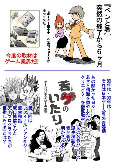 Manga Delves Into Early Careers Of Famed Game Creators Interest