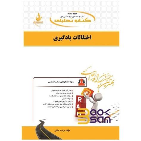 خرید و قیمت اختلالات یادگیری راهنمای کتاب پیام نور انتشارات راه ترب