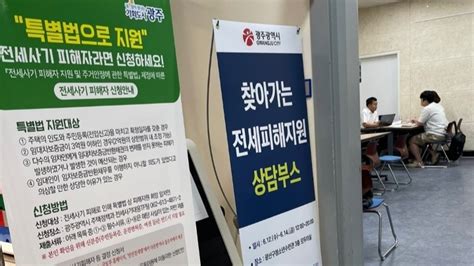 광주시 전세사기 피해 지원 304건 상담 연합뉴스