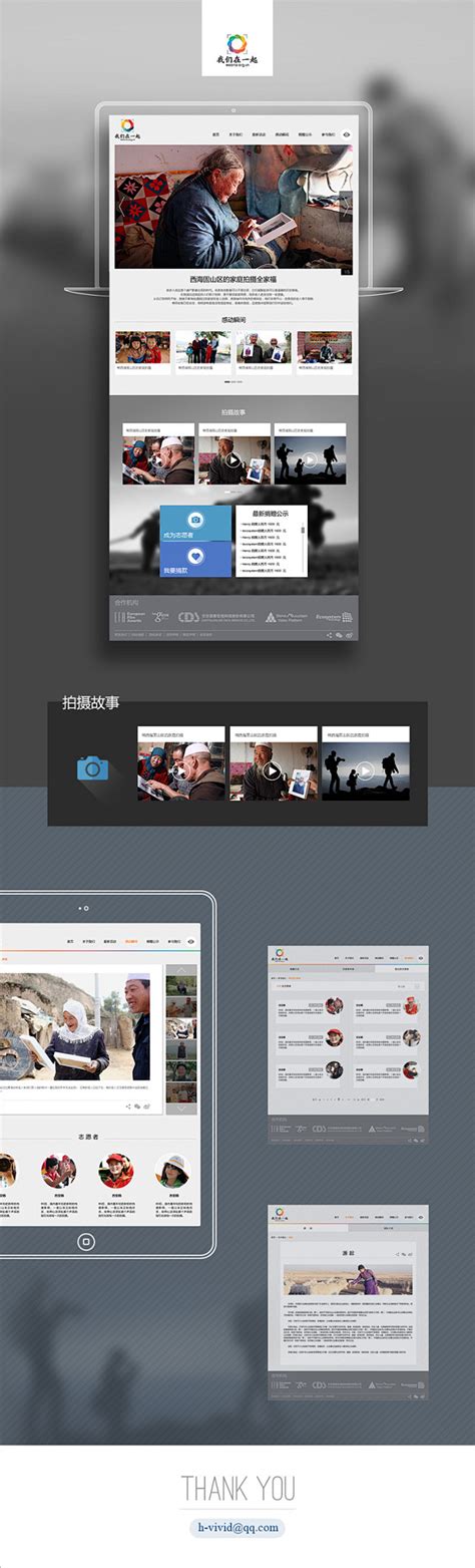 我们在一起公益网站