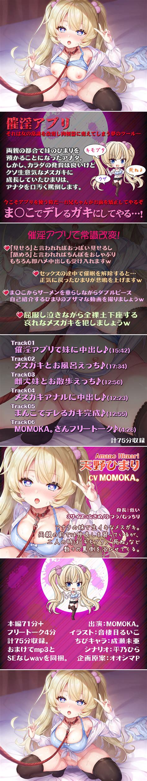 メ ガキ矯正録まんデレ ま〇こでデレるガキにしてやる♪【ku100バイノーラル】 [居酒屋少女] Dlsite 同人 R18