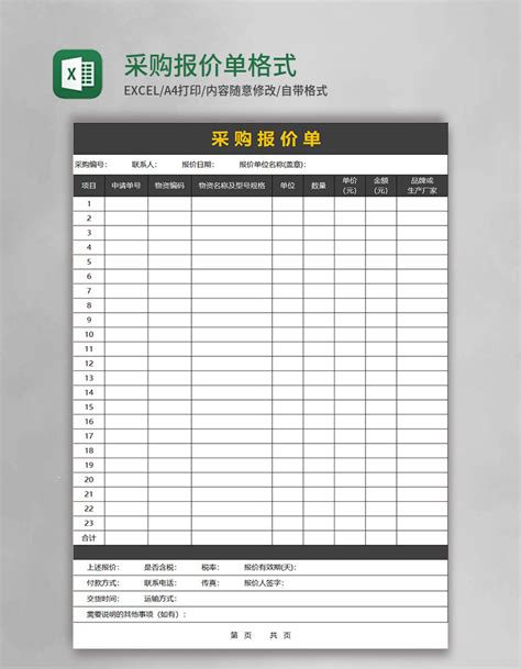 采购报价单格式excel模板 Excel表格 【ovo图库】