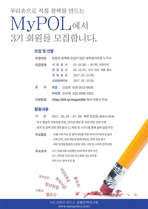 Mypol 대학생정책연구단