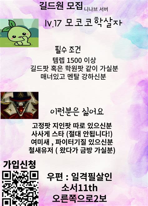 로스트아크 인벤 ️lv17모코코학살자 ️ 신나게 놀면서 같이 성장하실 길드원 모집합니다 로스트아크 인벤 길드 찾기