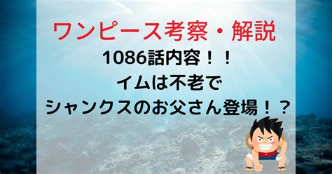 【ワンピース】最新話ネタバレ1087話の展開予想フィガーランド・ガーリング聖が動く！？正体とは！ キラキラアニメ・ゲーム専科