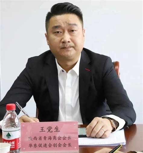 陕西省青海商会会长王党生应邀参加省委统战部、省工商联走访调研活动