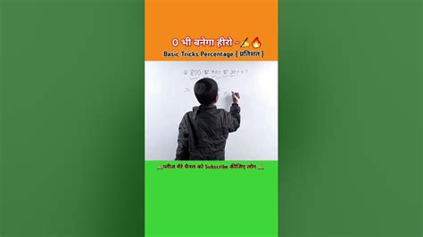 Can You Solve Question Simple Tricks Percentage Video Shorts Youtube