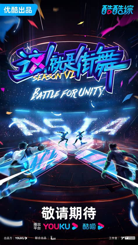 Street Dance Of China Season 6 Mydramalist