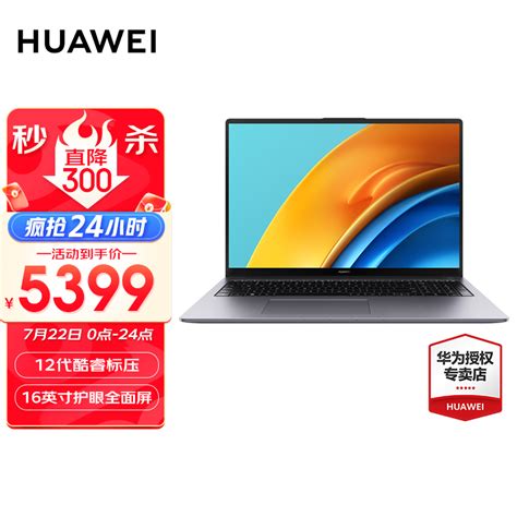 华为（huawei） 笔记本电脑matebook16英寸25k屏超轻薄商务办公手提学生本 D16灰｜i5 12500h 16g 512g固态