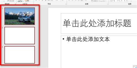 ppt背景如何统一更换 新知