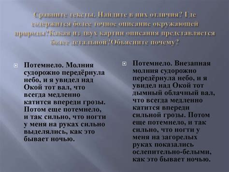 Имя прилагательное как часть речи. Сравните тексты - презентация онлайн
