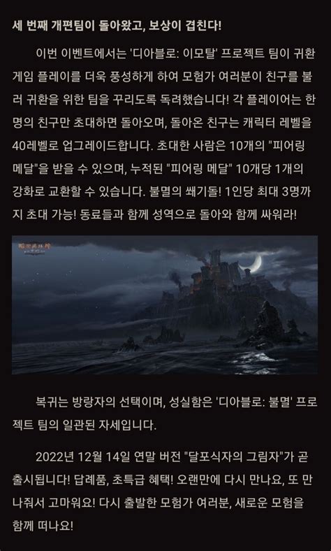 디아블로 이모탈 인벤 12월 14일 대규모 업데이트이후 복귀유저 보상 관련 내용입니다 디아블로 이모탈 커뮤니티 게시판