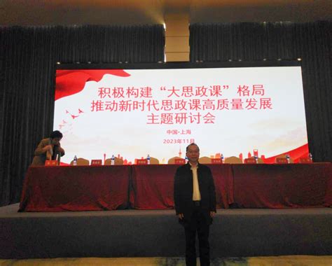 我院教师应邀参加“积极构建‘大思政课格局推动新时代思政课高质量发展”主题研讨会 马克思主义学院